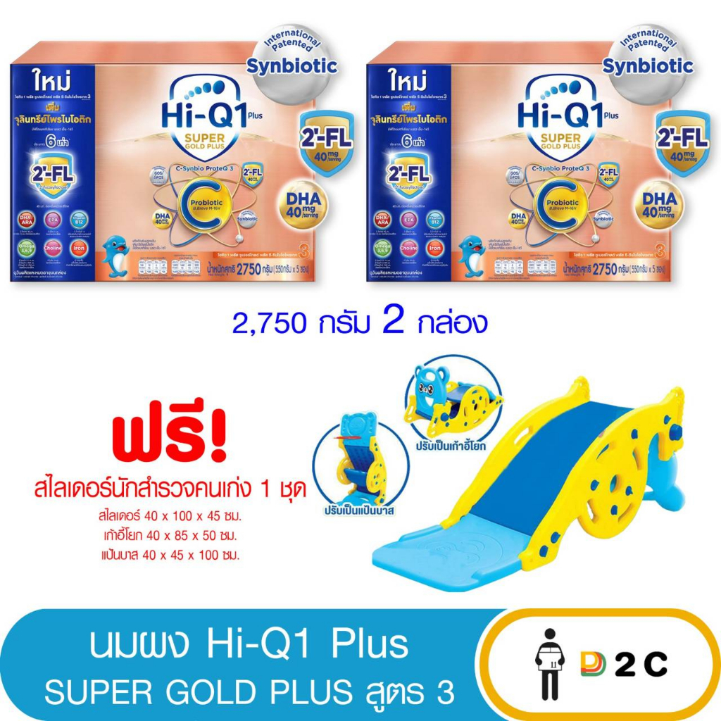 [ใส่โค้ดลด300-] [2 กล่อง] Hi-Q 1 Plus Super Gold Plus C-Synbio Protec นมผงไฮคิว 1 พลัส ซูเปอร์โก ...
