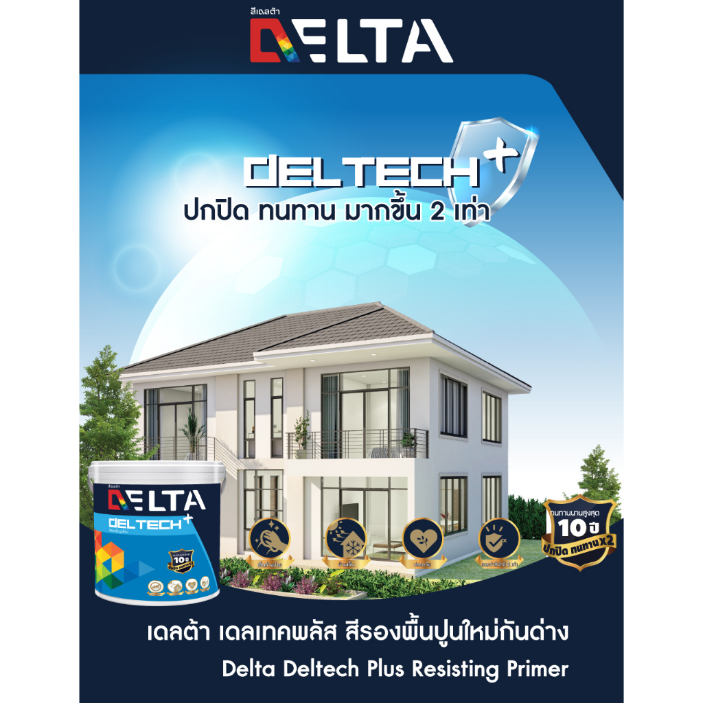 Delta Deltech Plus Resisting Primer เดลต้า เดลเทคพลัส สีรองพื้นปูนใหม่ ...