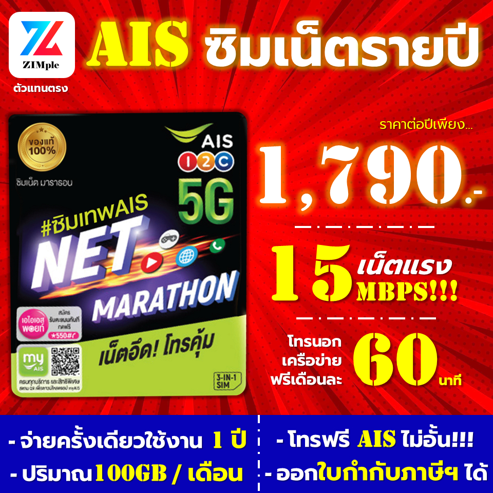 🌟กดติตามลดเพิ่ม 30🌟 ของแท้ ทางนี้ -> AIS Sim Net Marathon ซิมเน็ตมาราธอน - 15Mbps 100GB/เดือน ...