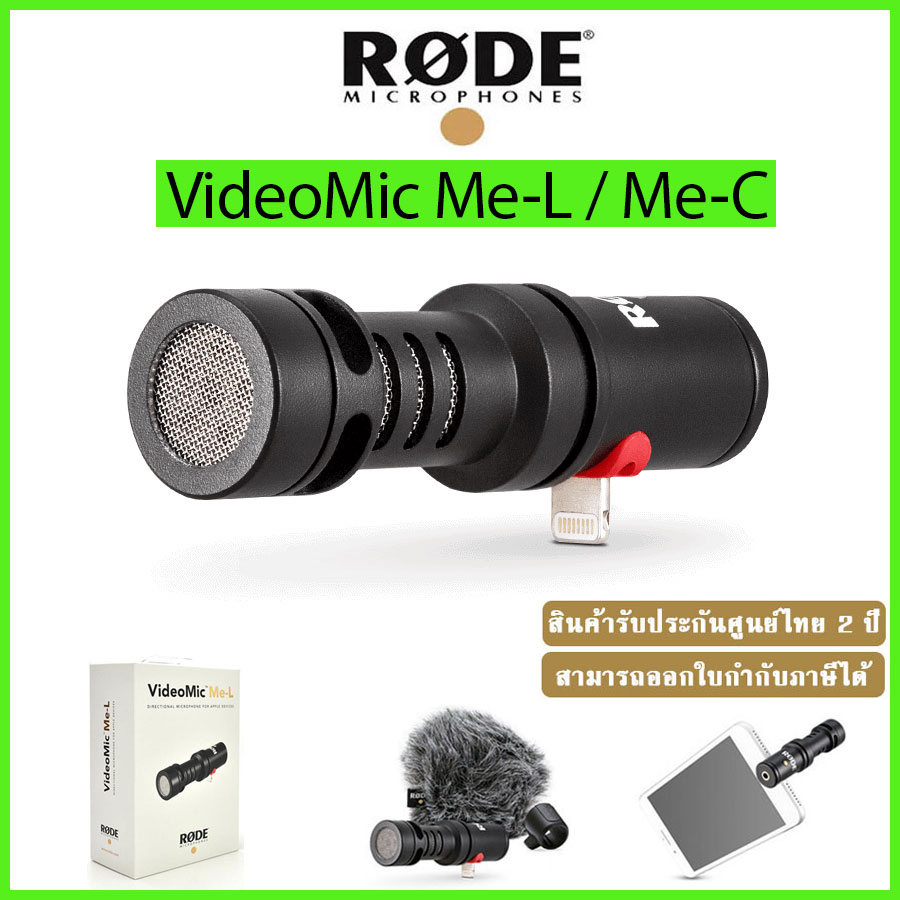 RODE VideoMic Me-L / Me-C Compact Condenser ไมโครโฟนติดโทรศัพท์สำหรับ ...