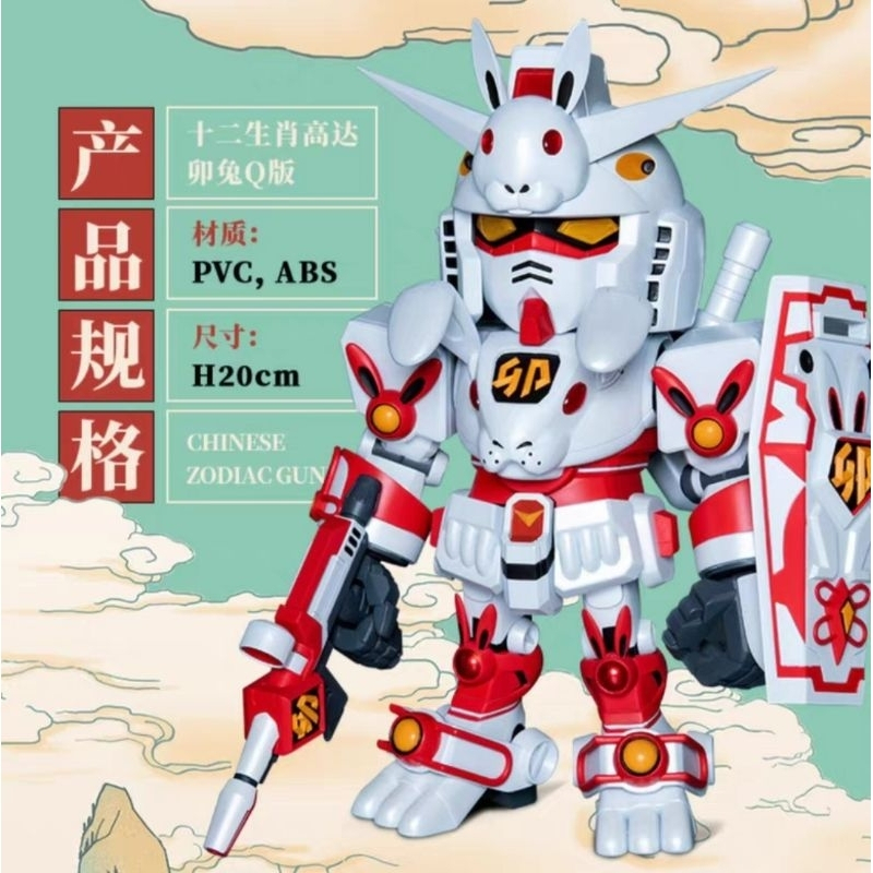 Chinese Zodiac Gundam 2023 Version (Rabbit) | Shopee Thailand