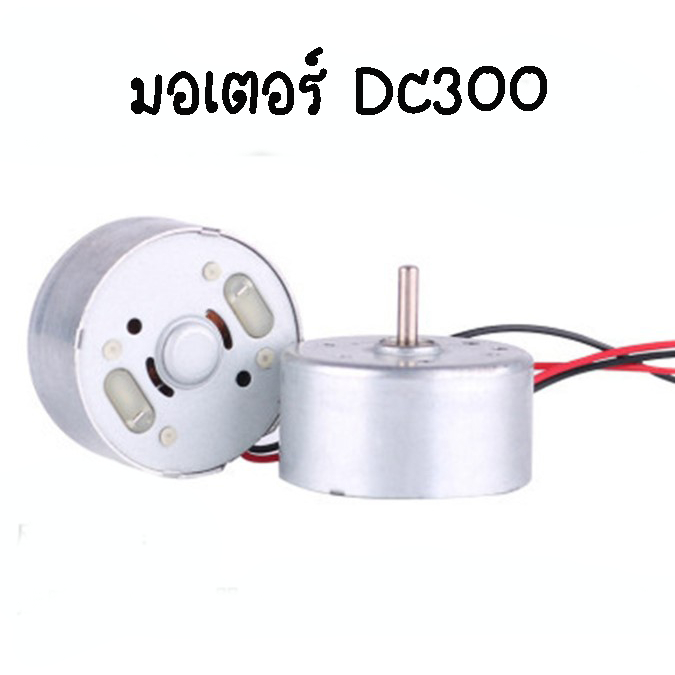 มอเตอร์RF-300 DC 3-5V มอเตอร์แนวตั้ง 300 DC Motor 1V - 3.7V | Shopee ...