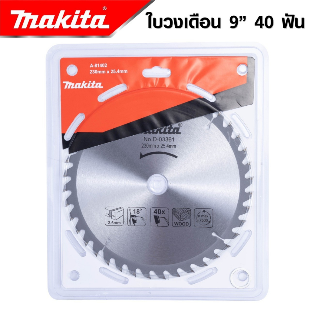 MAKITA ใบวงเดือน 9 นิ้ว 24T/30T/40T/60T ใบเลื่อยวงเดือน ใบเลื่อยตัดไม้ ใบตัดไม้ ใบวงเดือน -งาน ...
