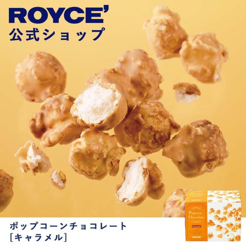 (รอบส่ง 9 มีนาคม) ROYCE’ Popcorn Chocolate: ป็อบคอร์นเคลือบช็อกโกแลต ...