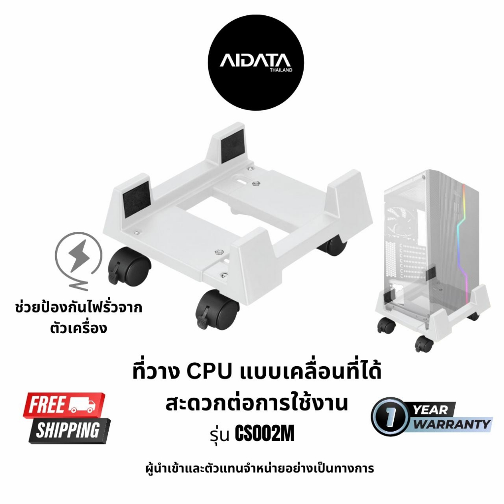 AIDATA ที่วางเคสคอมพิวเตอร์ แบบพลาสติกABS มีล้อเลื่อน สีดำ รหัสรุ่น ...