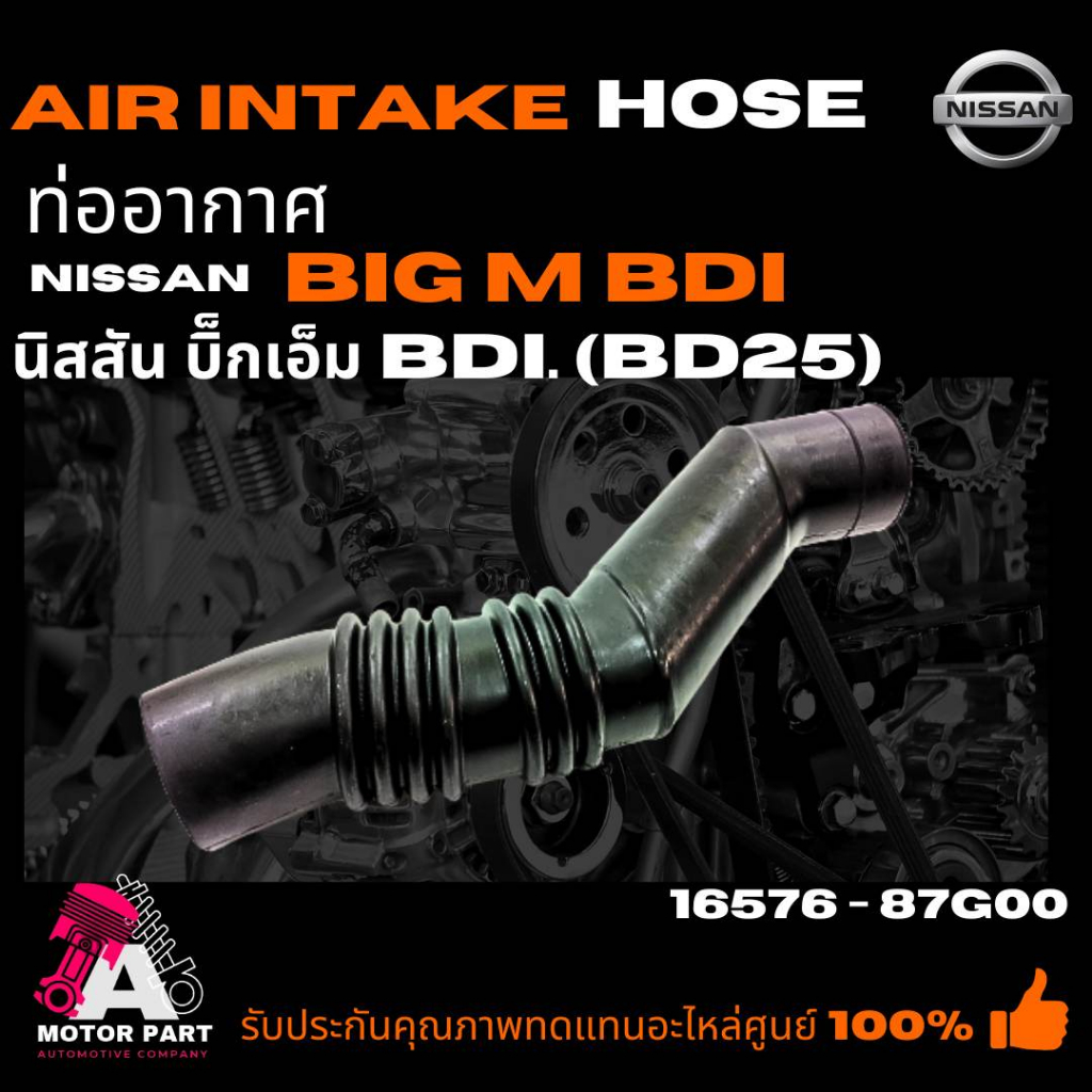 ท่ออากาศ NISSAN BIG-M BDI [BD25] (16576-87G00) ท่อยางไอดี ท่อยางหม้อ ...