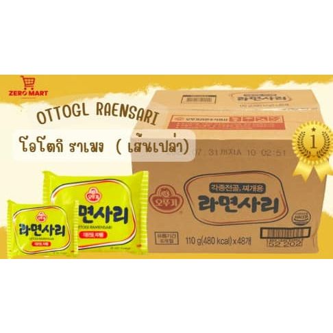 Ramen Sari (Individually Wrapped)-Ottogiราเมนซาริ-ออตโตกิ เส้นเปล่า라면사리 ...
