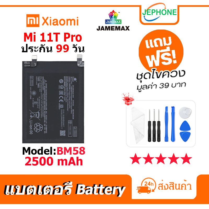 แบตเตอรี่ Battery xiaomi Mi 11T Pro model BM58 คุณภาพสูง แบต เสียวหมี่ ...