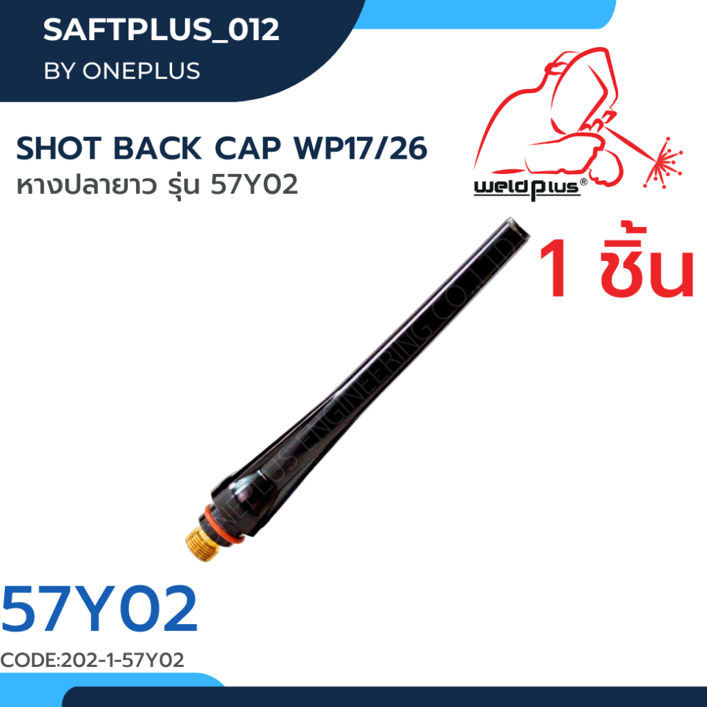 หางปลา เชื่อมอาร์กอน WP-26 แบบสั้น-แบบยาว Short Back Cap / Long Back ...