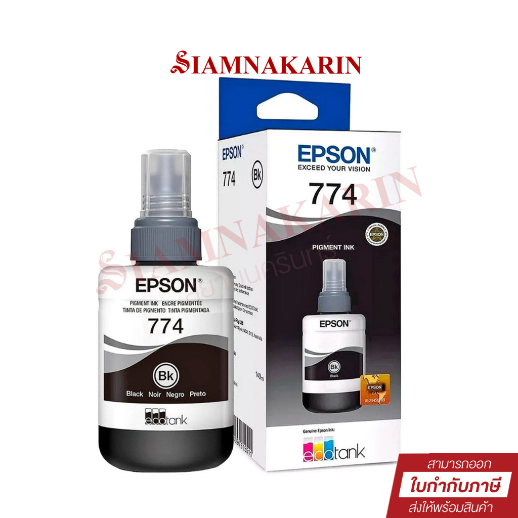 หมึก Epson Ink รุ่นno774 Black หมึกขวดเติมของแท้ สีดำ สำหรับepson 0911