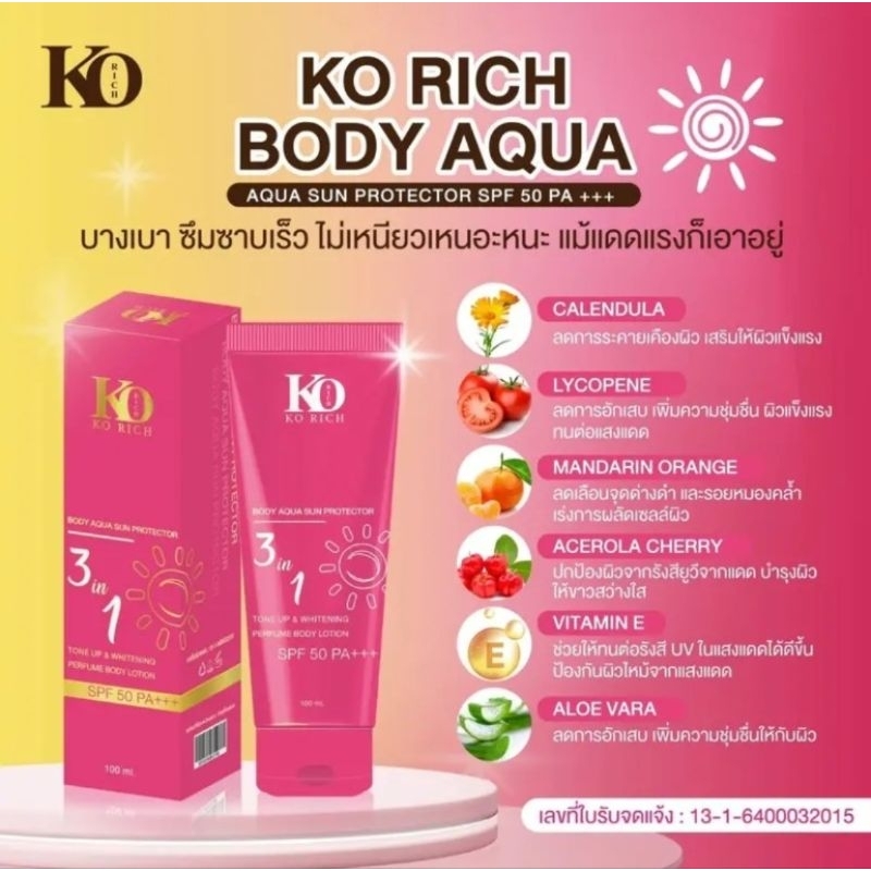 กันแดดทาตัว ชมพู เคโอริช Ko Rich | Shopee Thailand