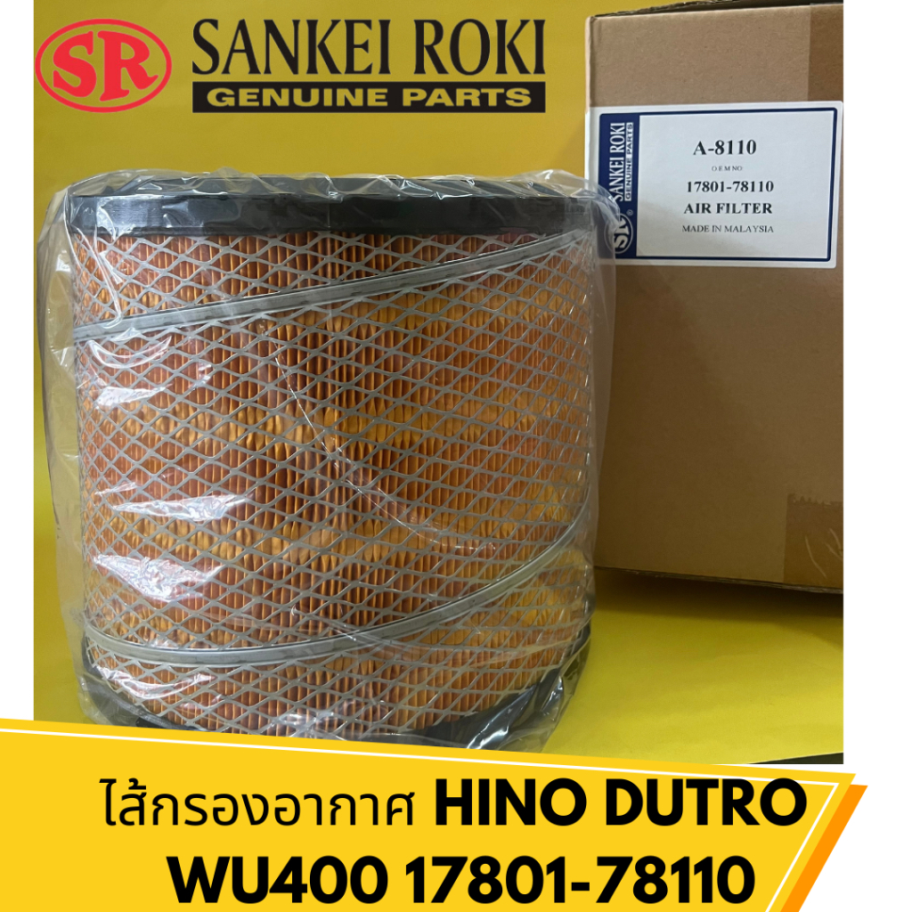 ไส้กรองอากาศ HINO Dutro wu400 17801-78110 ยี่ห้อ Sankei Roki | Shopee ...