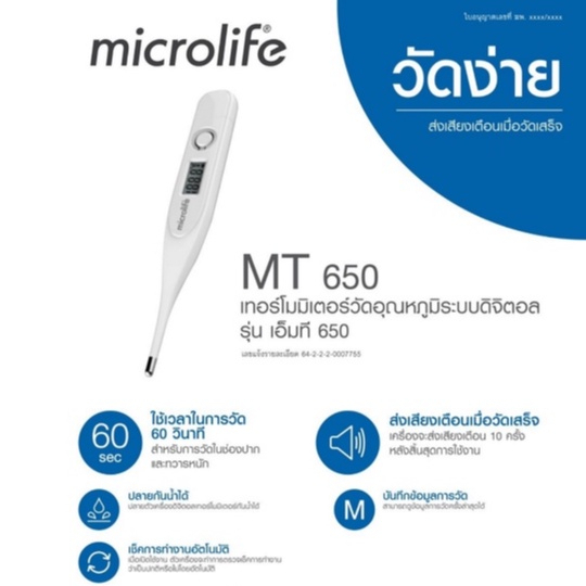Microlife digital thermometer ปรอทวัดไข้ดิจิตอล เทอร์โมมิเตอร์ รุ่น MT ...