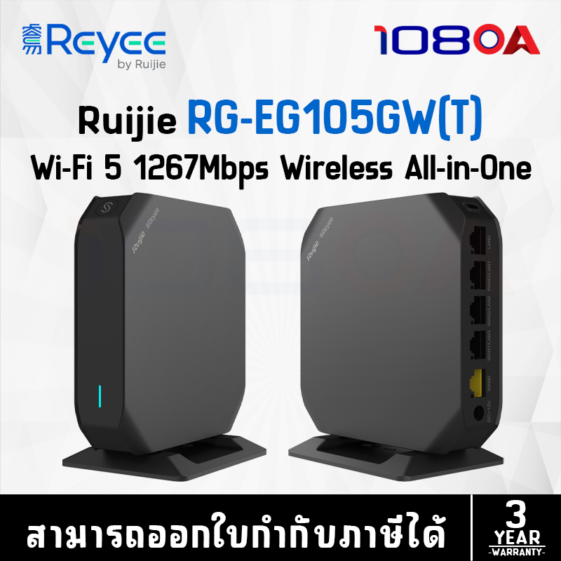 RUIJIE RG-EG105GW(T) Wi-Fi 5 1267Mbps Wireless All-in-One Business Router (เร้าเตอร์) | Shopee ...