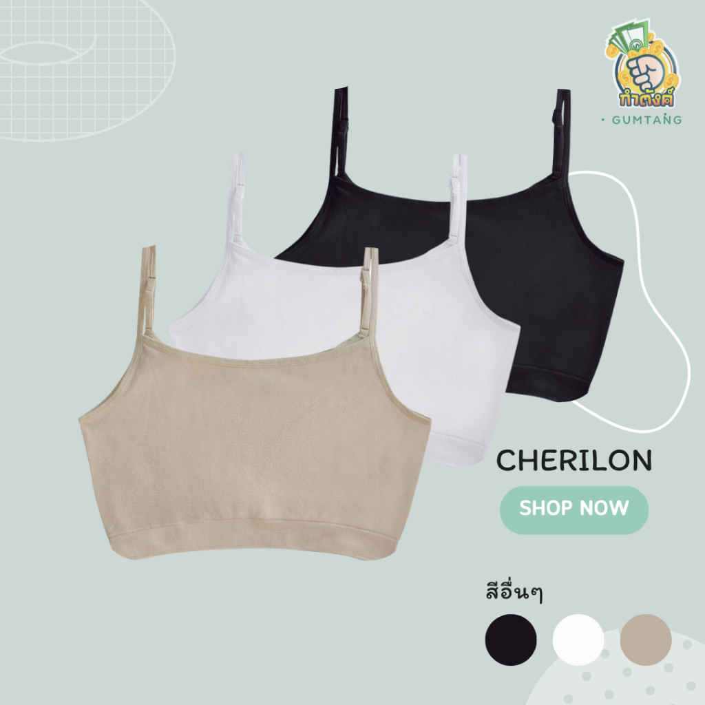 CHERILON เสื้อกล้ามครึ่งตัว ขนาดมาตรฐาน | Shopee Thailand