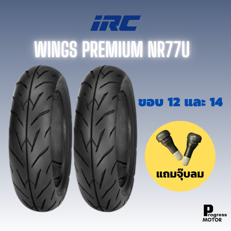 ยางนอก IRC Wings Premium NR77U (ขอบ 12 และ 14) | Shopee Thailand