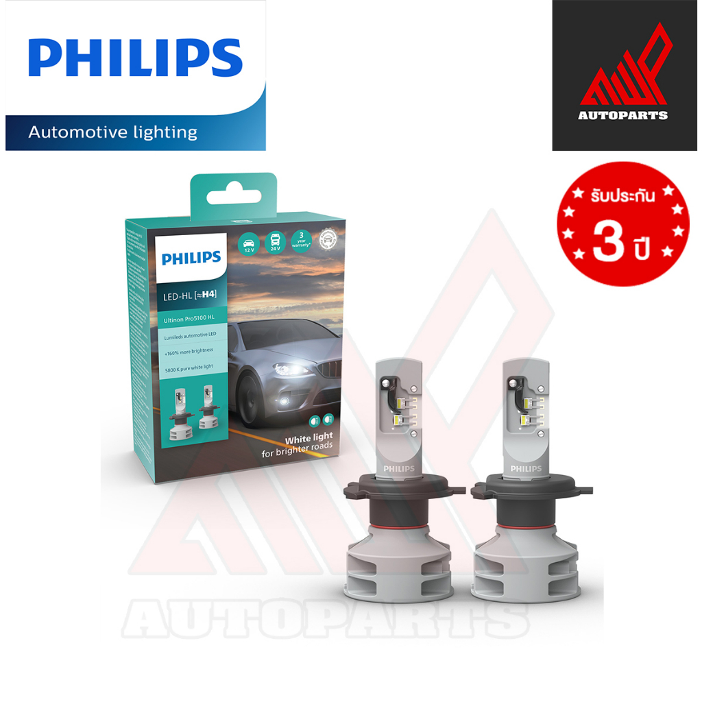 Philips LED Headlinght Ultinon Pro5100 ค่าแสง5800K ความสว่าง+160% ขั้ว ...
