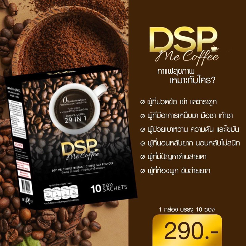 DSP MEE COFFEE ☕️กาแฟเพื่อสุขภาพ | Shopee Thailand