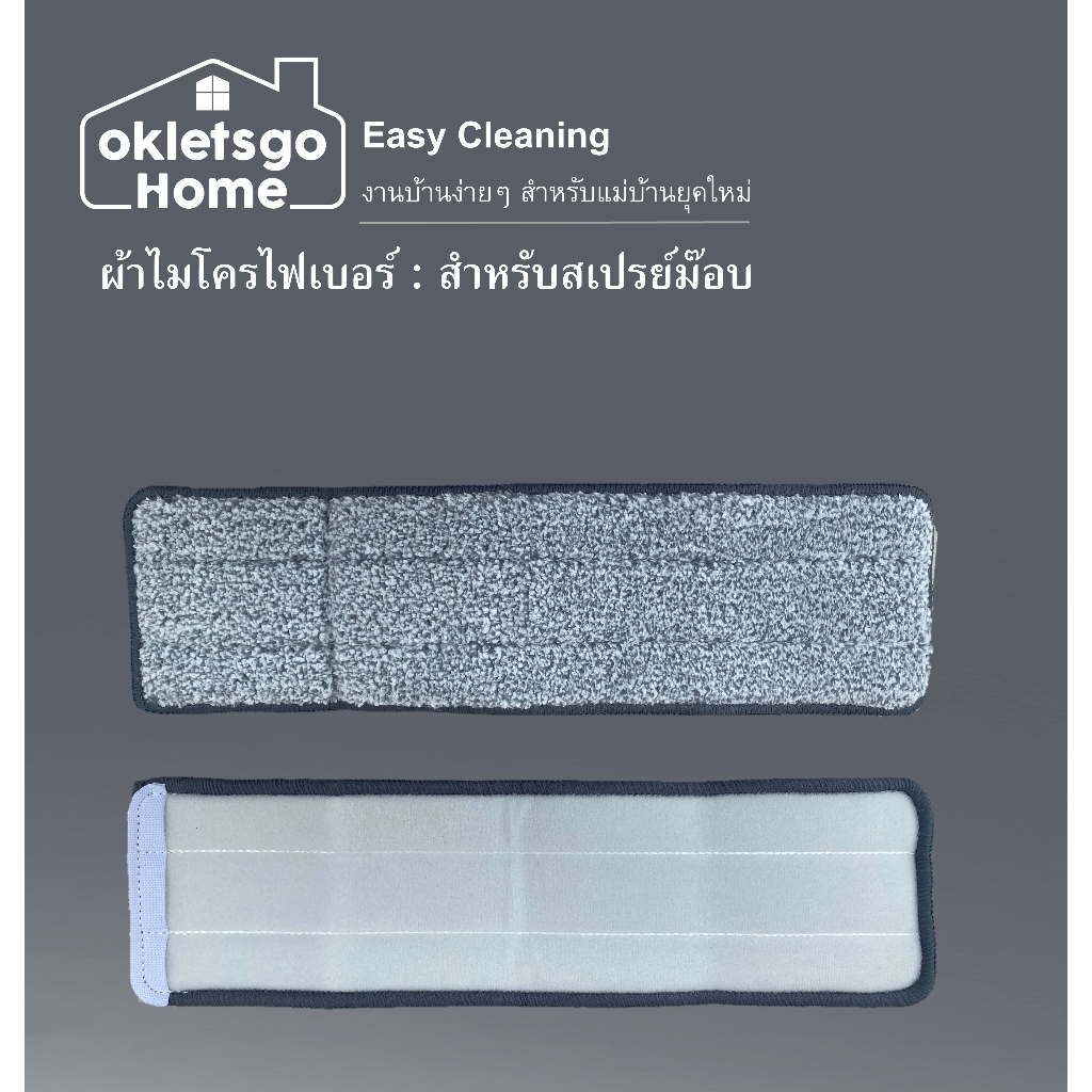 OKLETSGO HOME EASY CLEANING ไม้ถูพื้น พ่นและถู | Shopee Thailand