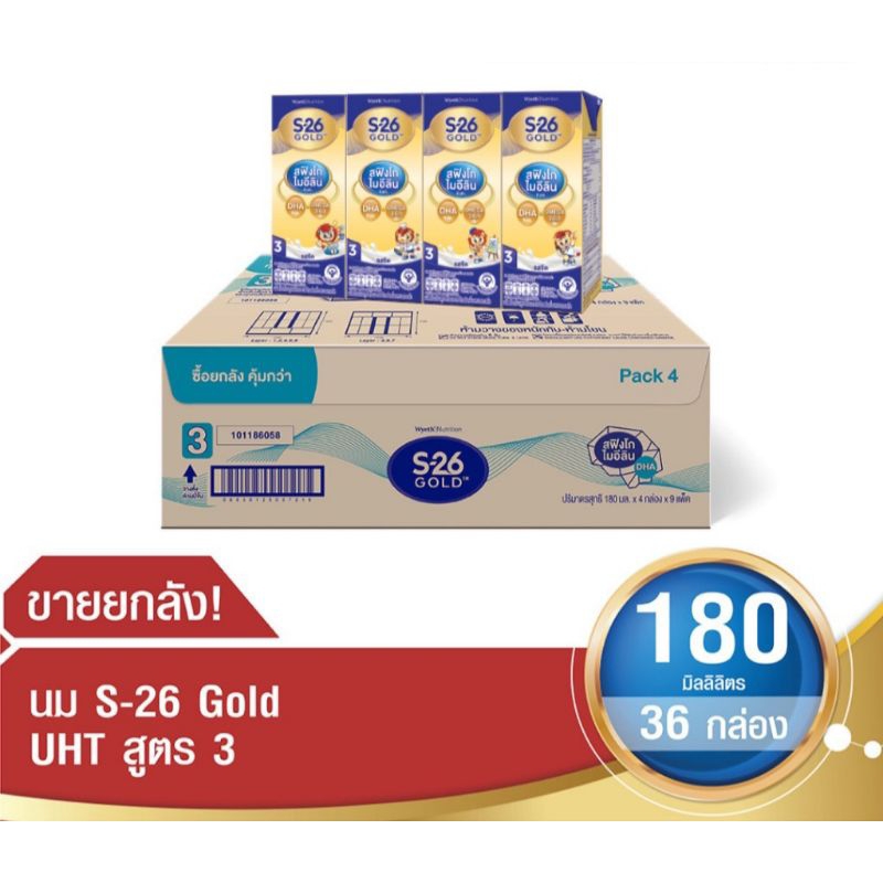 นมS-26 GOLD UHT สูตร3 ขนาด180 ml. ยกลัง สินค้าพร้อมส่ง | Shopee Thailand