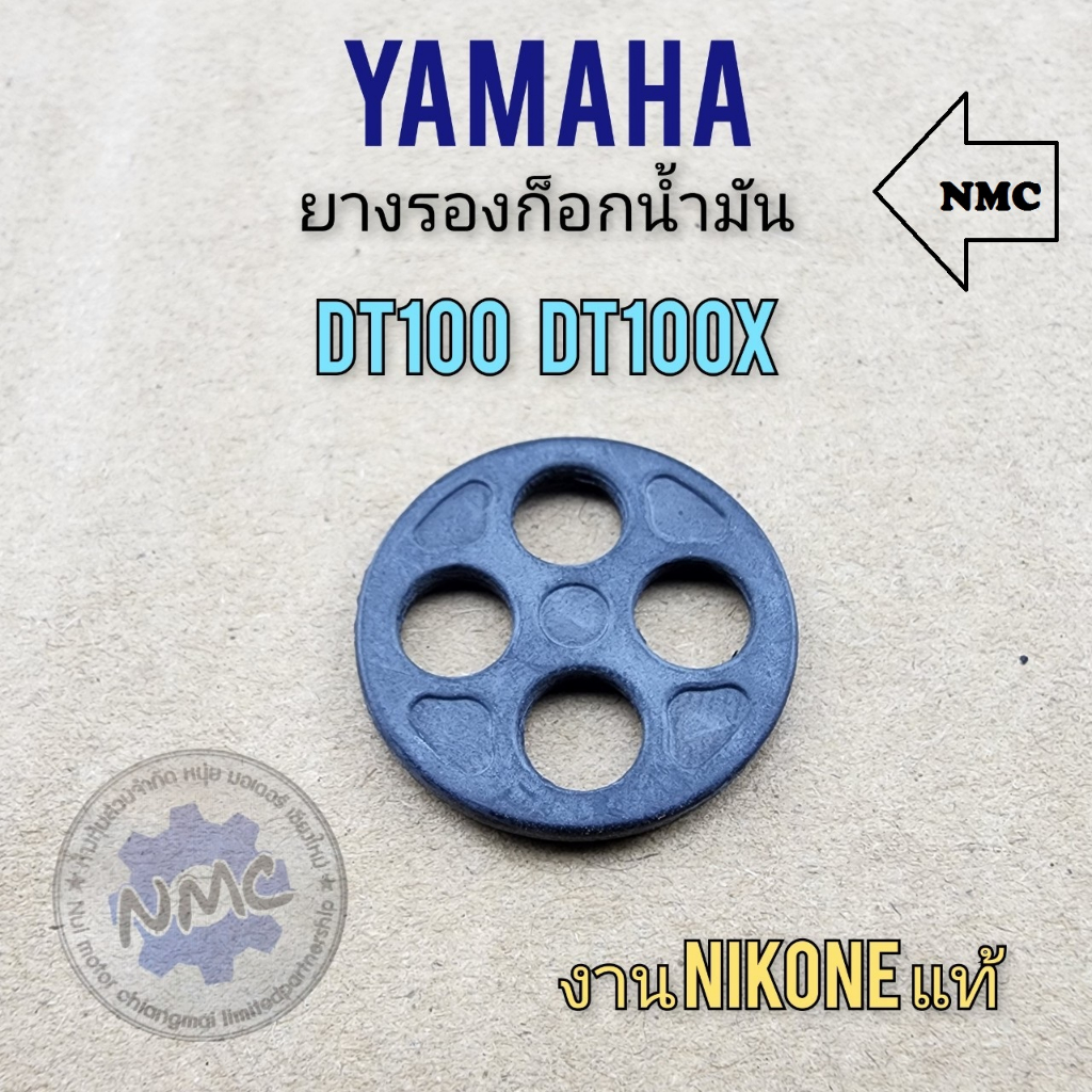 ซีลก็อกน้ำมัน ยางรองก็อกน้ำมัน dt100 dt100x ซีลก็อกน้ำมัน yamaha dt100 ...