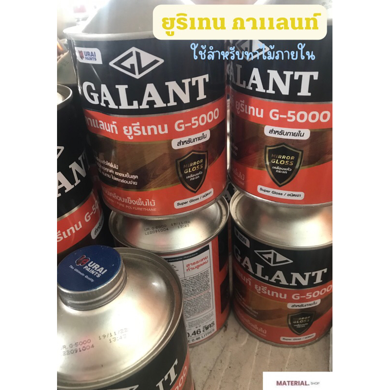 ยูรีเทนกาแลนท์ จี-5000 ขนาด 0.46, 0.874, 3.5 ลิตร น้ำมันเคลือบแข็งชนิดโพลียูรีเทน (GALANT ...
