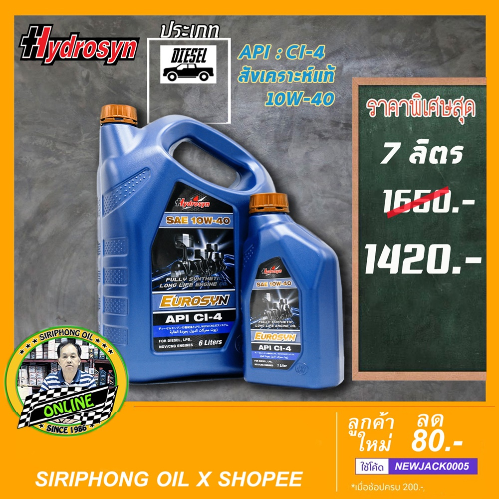 น้ำมันเครื่อง Hydrosyn Eurosyn 10W-40 (6+1L) API CI-4 | Shopee Thailand