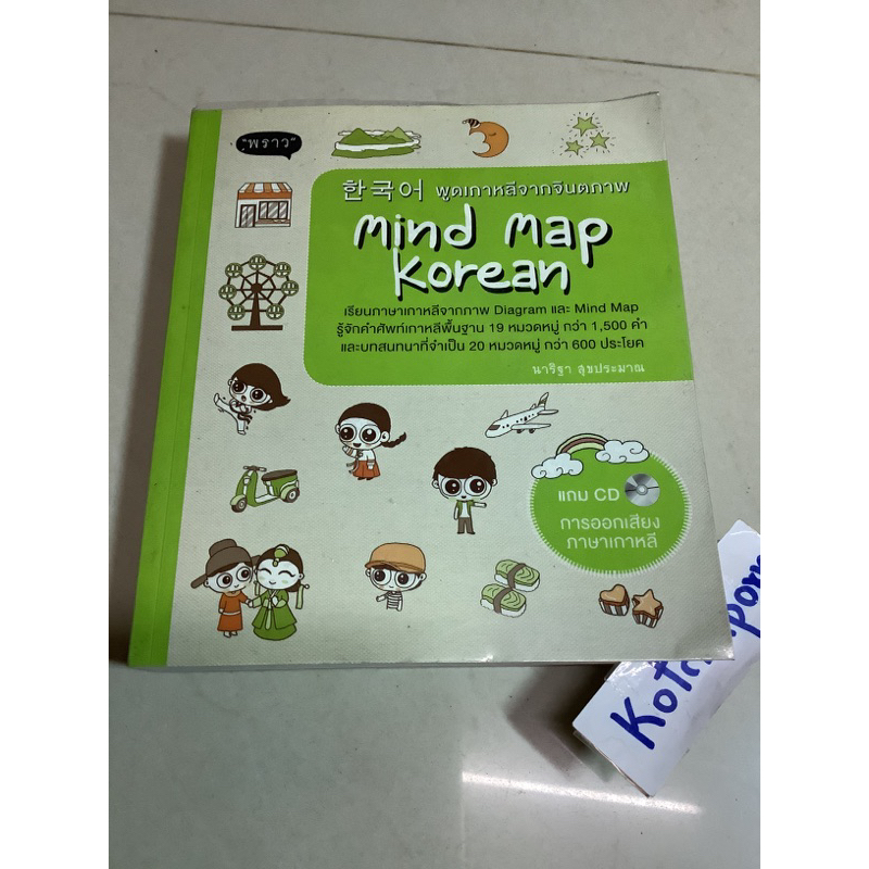 หนังสือรวมเพลง Rs Bakery Grammy ครบรอบ35ปี,mind map Korean พูดเกาหลีจาก ...