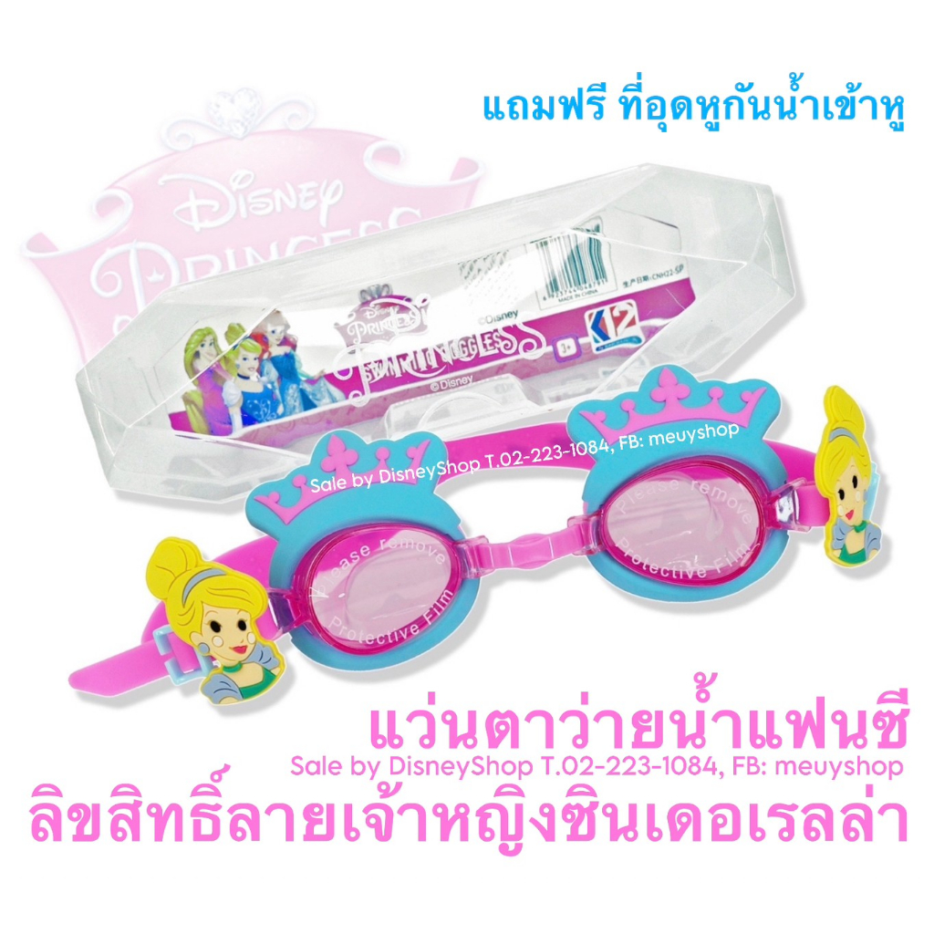 รุ่นใหม่! แว่นตาว่ายน้ำ เด็ก ลิขสิทธิ์ Disney แท้ Swimming Goggles ...
