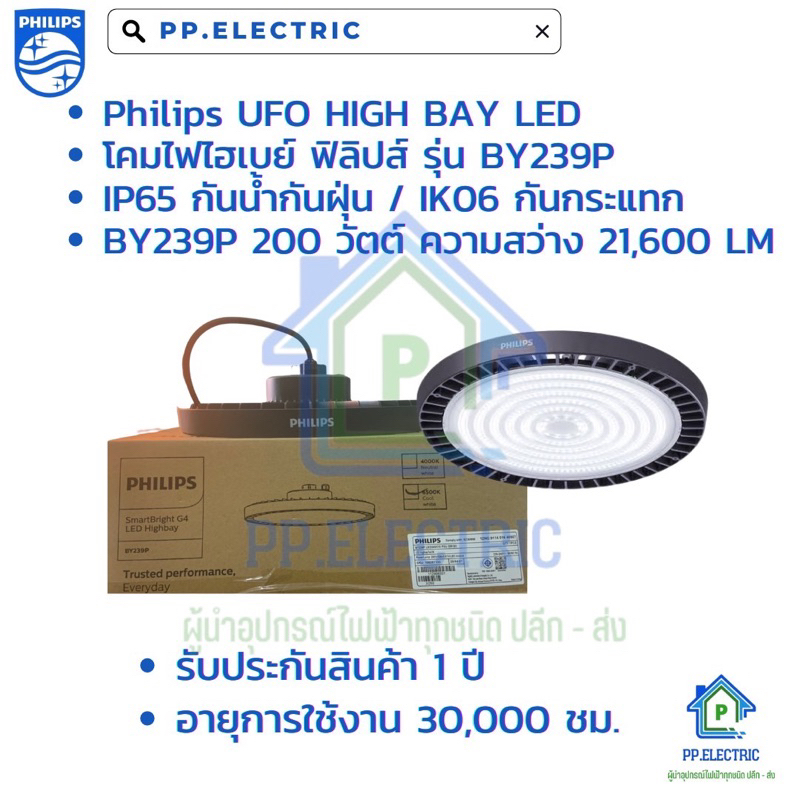 (NEWรุ่นใหม่) PHILIPS UFO HIGH BAY โคมไฮเบย์ ฟิลิปส์ LED มีขนาด 100W ...