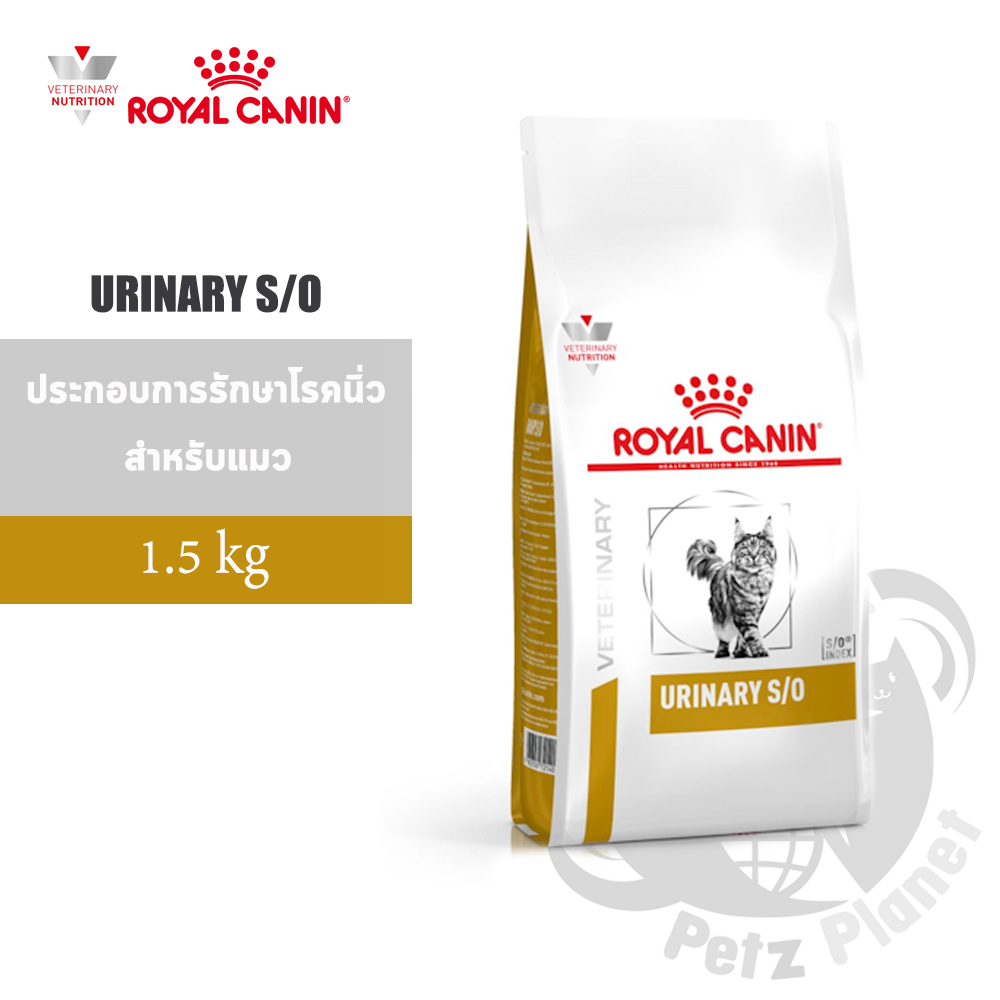 Royal Canin Veterinary Diet URINARY S/O อาหารประกอบการรักษาโรคนิ่ว ...