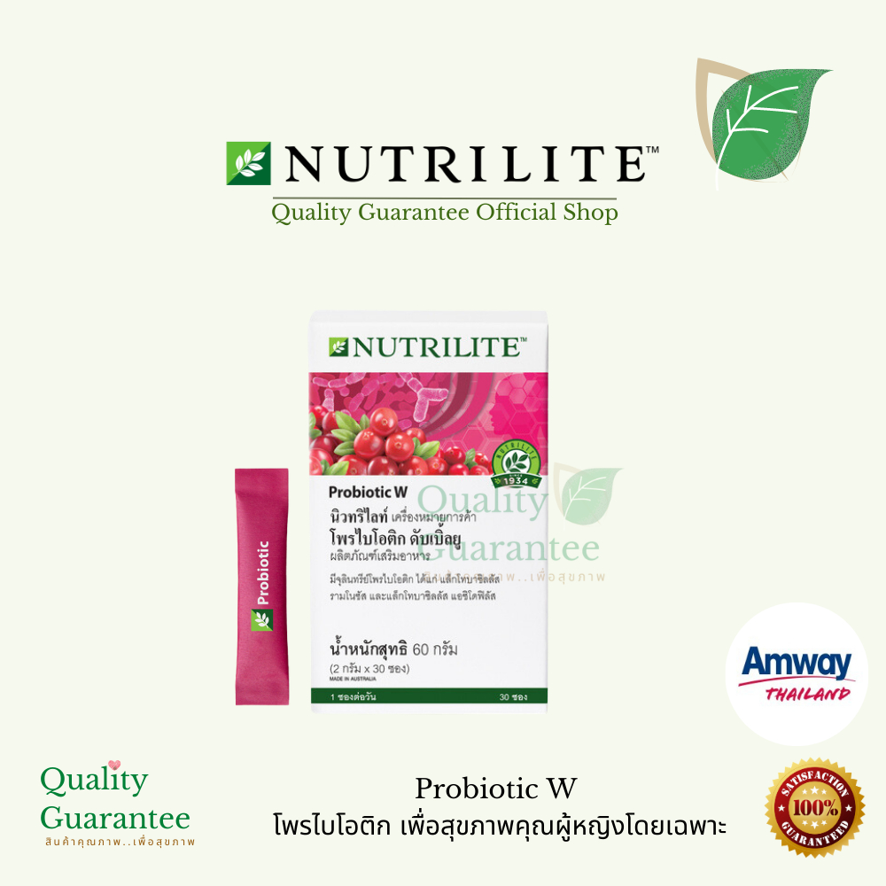 Probiotic W โพรไบโอติก สำหรับผู้หญิง นิวทริไลท์ nutrilite amway แอมเวย์ ...