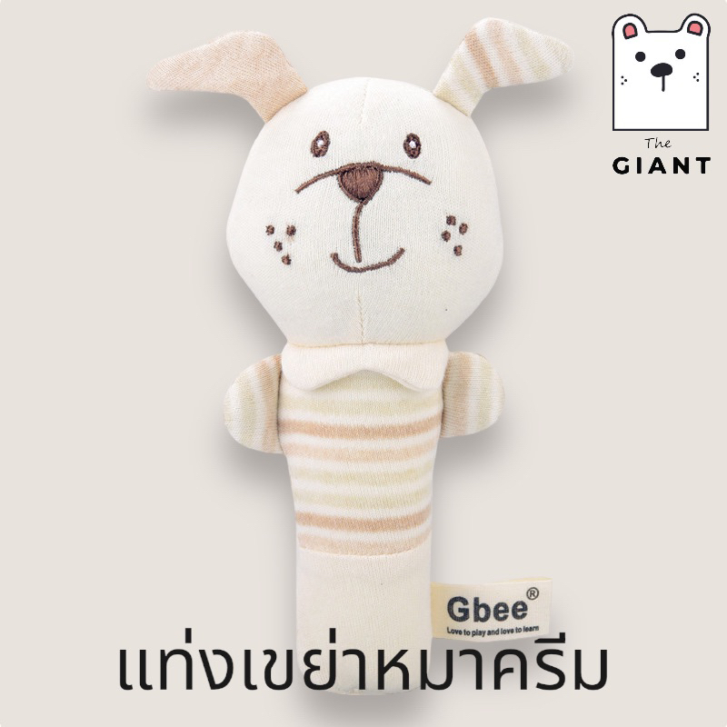 [สินค้าพร้อมส่ง] Gbee ตุ๊กตามือเขย่ามีเสียงกรุ๊งกริ๊ง *เฉพาะตัวแท่งมี ...
