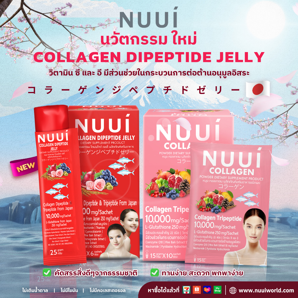 NEW ! NUUI COLLAGEN DIPEPTIDE JELLY หนุยคอลลาเจน ไดเปปไทด์ เจลลี่ | Shopee Thailand
