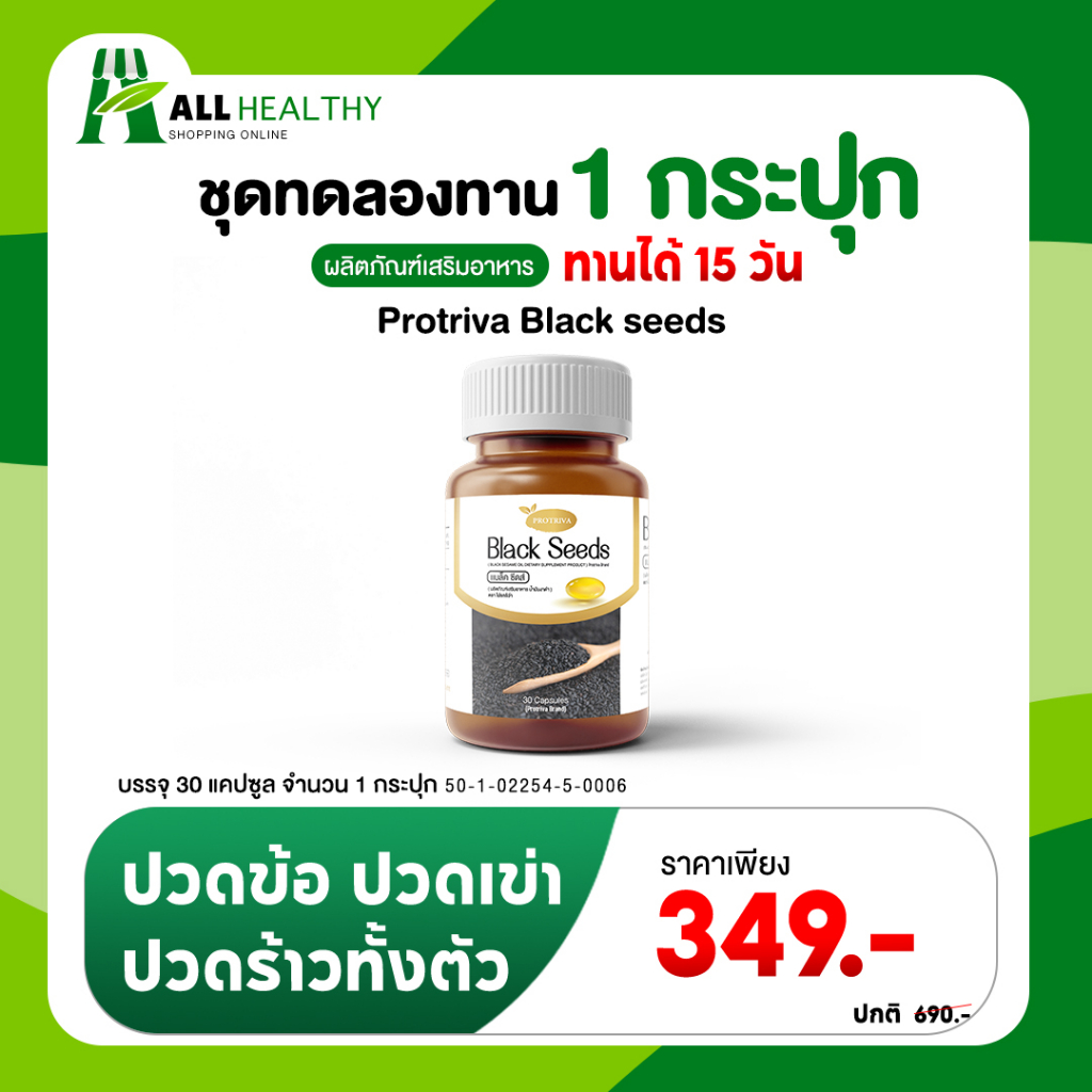 Protriva Blackseeds น้ำมันงาดำสกัดเย็นสูตรพรีเมี่ยม เข้มข้น 500 Mg ...