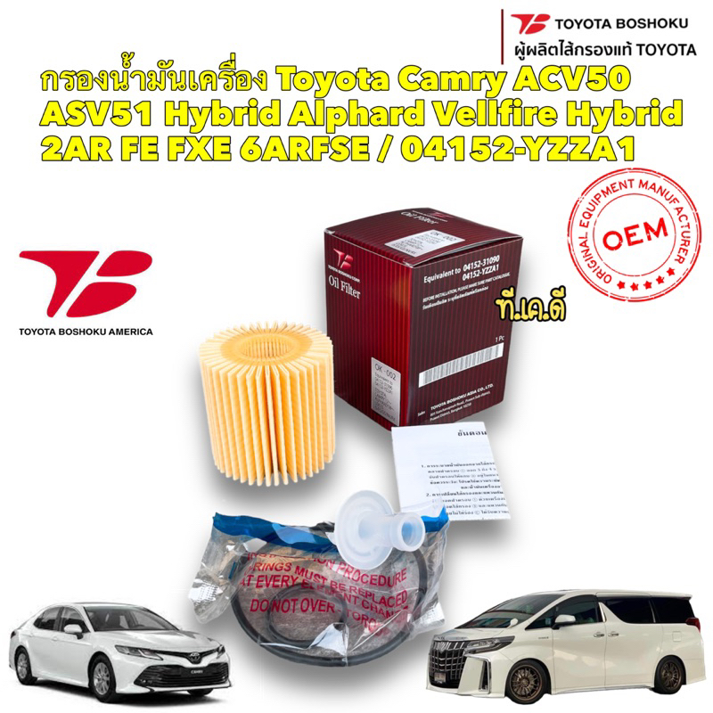 กรองน้ำมันเครื่อง Toyota Camry ACV50 ASV51 Hybrid Alphard Vellfire ...