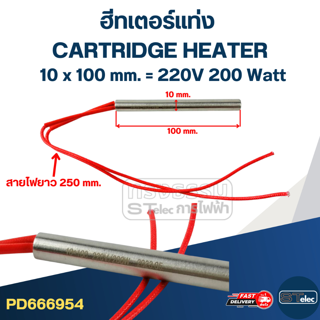 ฮีทเตอร์แท่ง CARTRIDGE HEATER (โลหะ) | Shopee Thailand