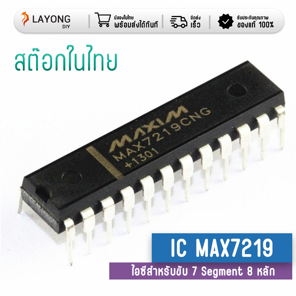 IC MAX7219 สำหรับขับ 7 Segment 8 หลัก MAX7219CNG MAX7219CN MAX7219C ...