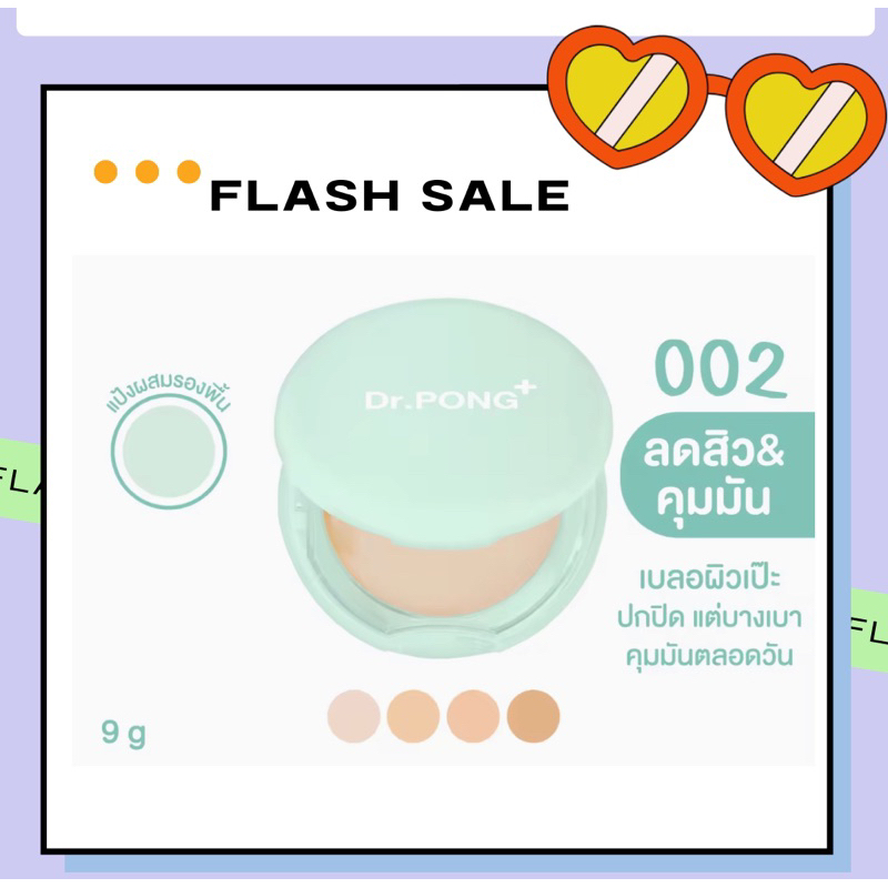 Dr.PONG ACNE ACE 002 แป้งผสมรองพื้น สูตรลดสิว ตลับเขียว | Shopee Thailand