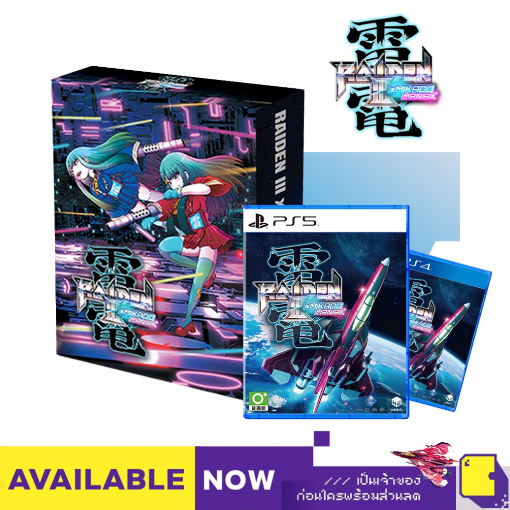 PlayStation™ Ps4 / Ps5 Raiden III x MIKADO MANIAX (By ClaSsIC GaME) | Shopee Thailand