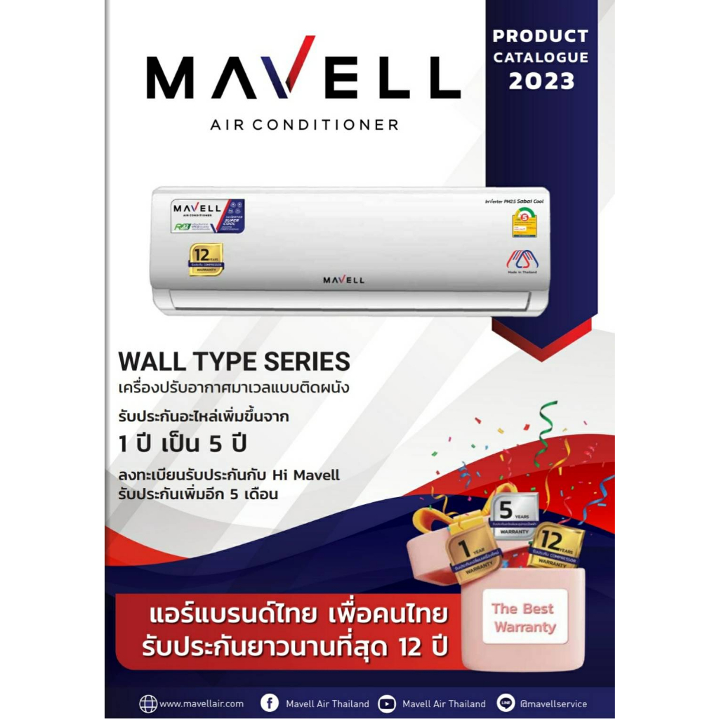 Mavell Inverter (มาเวล อินเวอร์ตอร์) แอร์ติดผนังราคาพร้อมติดตั้ง(สินค้า ...