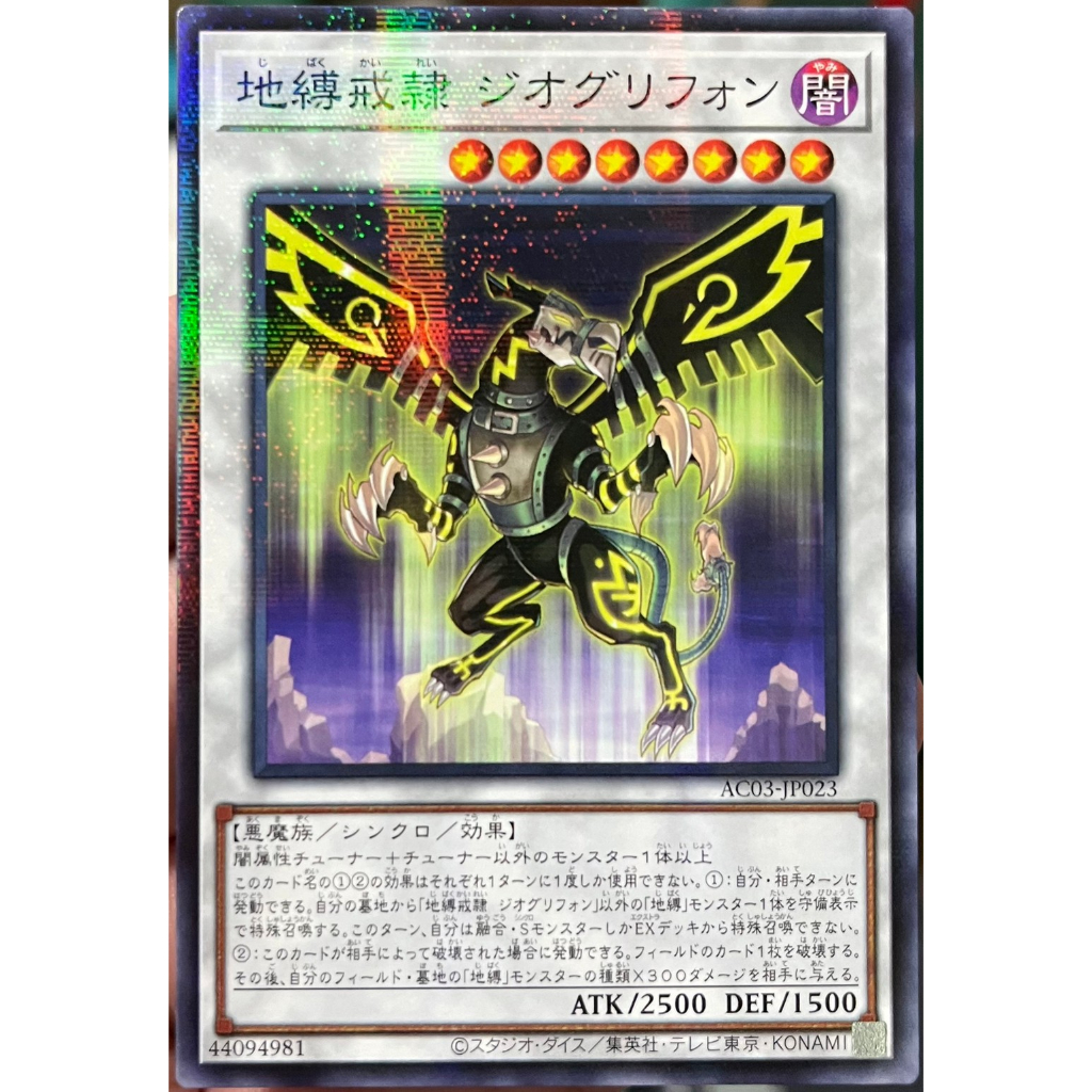 Yugioh [AC03-JP023] Earthbound Servant Geo Gryphon (Normal Parallel ...