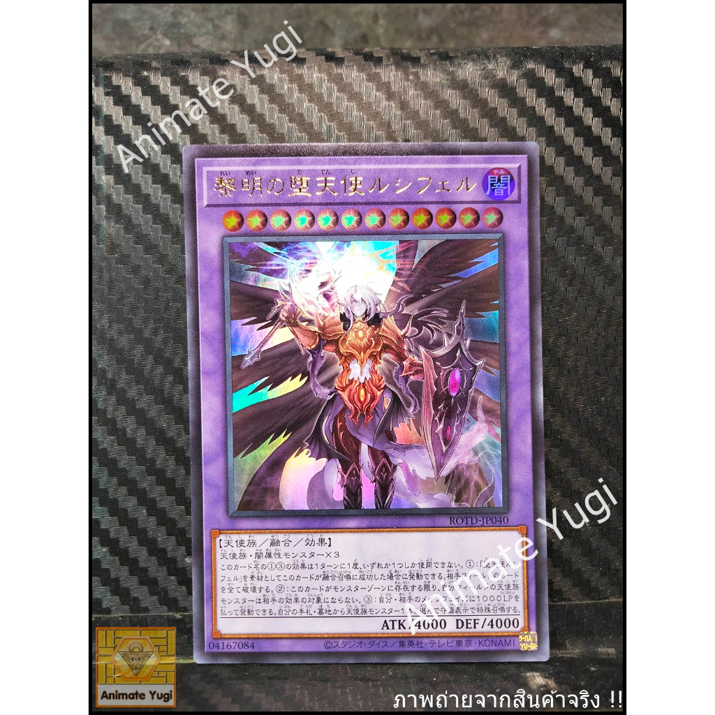 UR 126 [Yu-Gi-Oh! การ์ดยูกิแท้ yugi ] " ROTD-JP040 : Lucifer, Darklord of the Morning Star " (UR ...