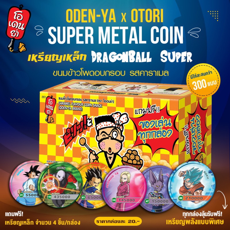 ODEN-YA เหรียญเหล็ก Golden-Sand Metel Coin No.081-120 | Shopee Thailand