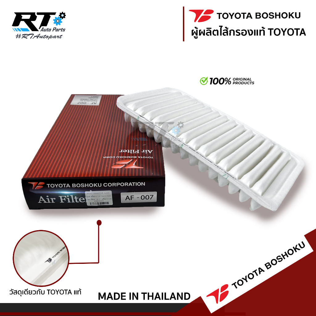 Toyota Boshoku กรองอากาศ Suzuki Swift 1.2 ปี10-17 Ciaz ปี18-21 ...