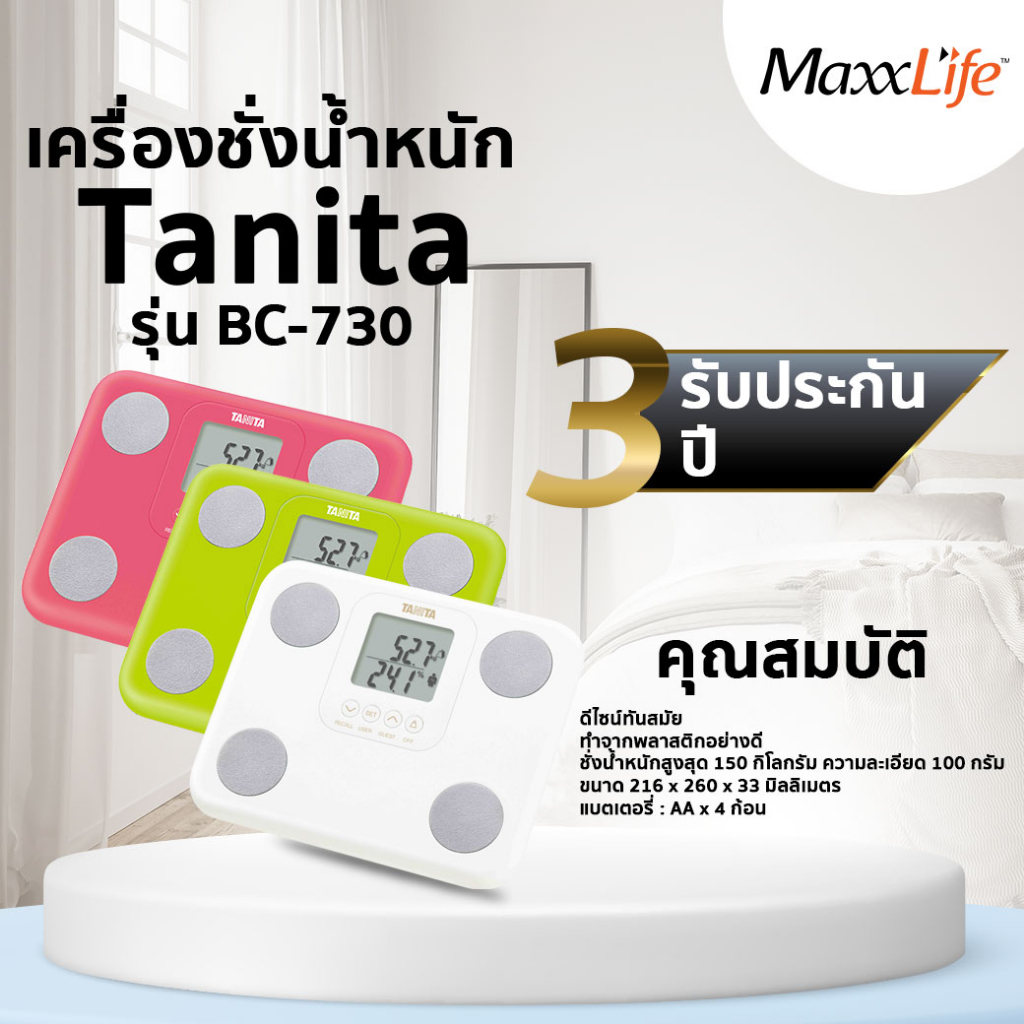 จัดส่งฟรี Tanita รุ่น BC-730 เครื่องวัดองค์ประกอบในร่างกาย เครื่องชั่งน้ำหนักบุคคลแบบดิจิตอล ...