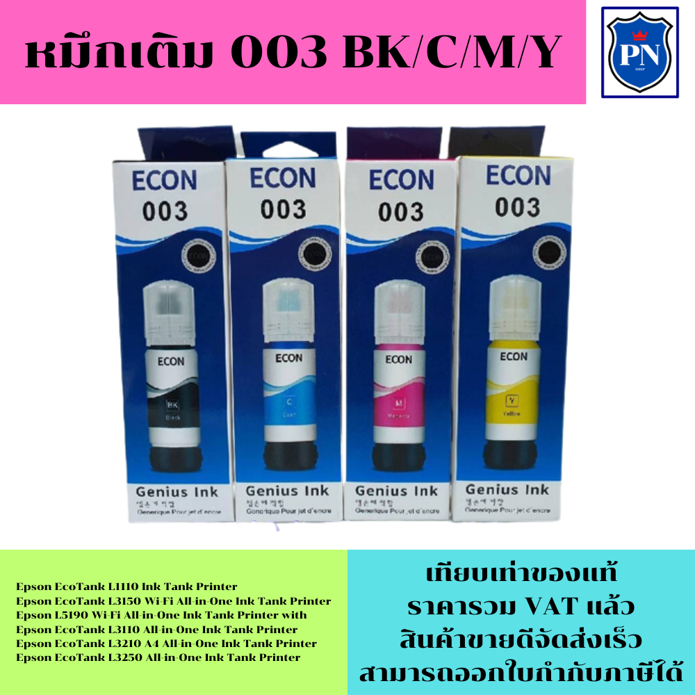 หมึกเติมสำหรับ EPSON 003BK/C/M/Y คุณภาพสูง เกรดAตรงรุ่นหมึกเทียบเท่า ...