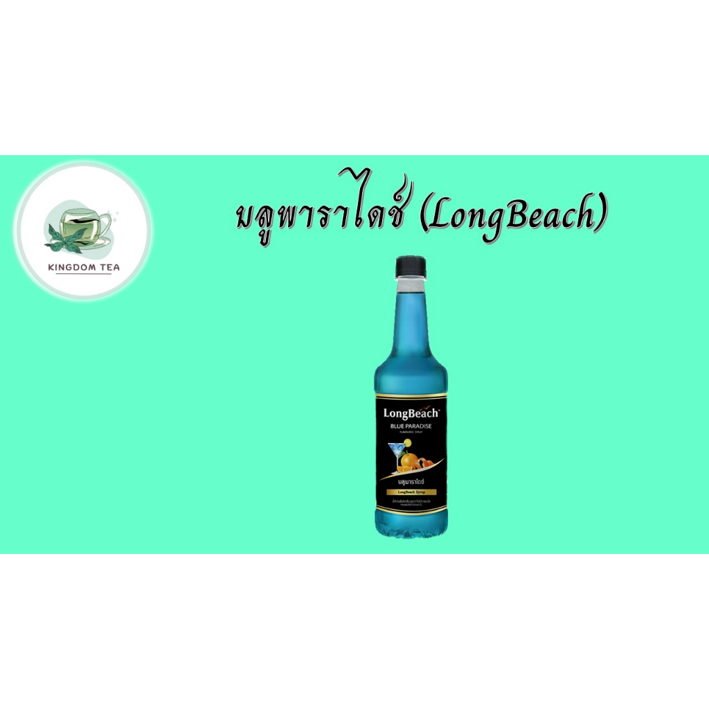 ลองบีชไซรัปบลูพาราไดซ์ ขนาด 740 มล. LongBeach Blue Paradise Syrup size ...