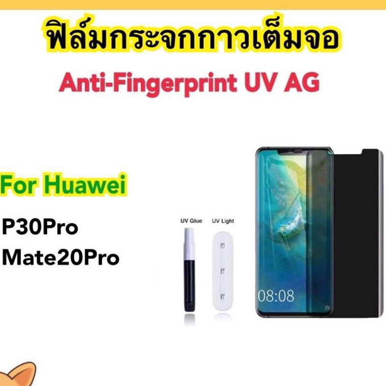 ฟิล์มกระจก กาวเต็มจอ UV AG แบบด้าน For Huawei P40Pro P30Pro P50Pro Mate40Pro ฟิล์มกระจก UV Anti ...