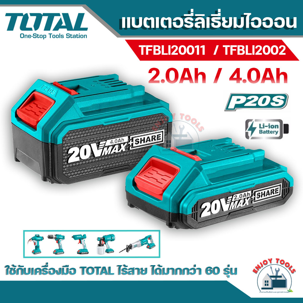 TOTAL แบตเตอรี่ลิเธียมไอออน 20V ขนาด 2.0Ah / 4.0Ah รุ่น TFBLI20011 ...